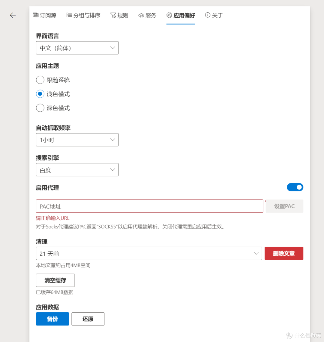 高颜值RSS阅读器，Fluent Reader软件体验_办公软件_什么值得买