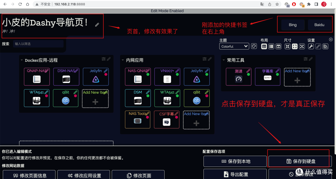 在NAS上部署Dashy个人导航页，实现内外网访问，别让NAS吃灰了！Docker部署Dashy导航页教程_NAS存储_什么值得买