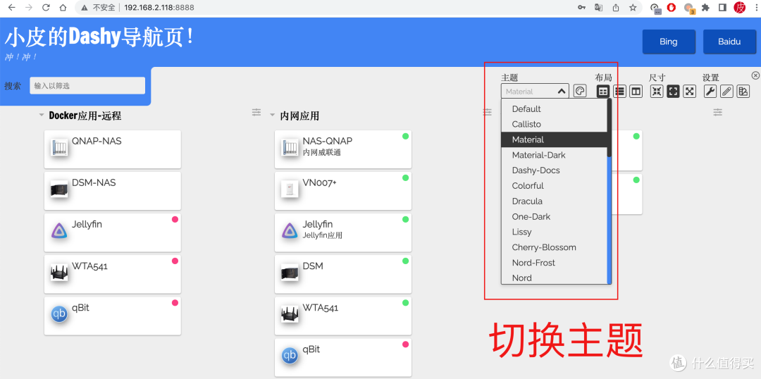 在NAS上部署Dashy个人导航页，实现内外网访问，别让NAS吃灰了！Docker部署Dashy导航页教程_NAS存储_什么值得买