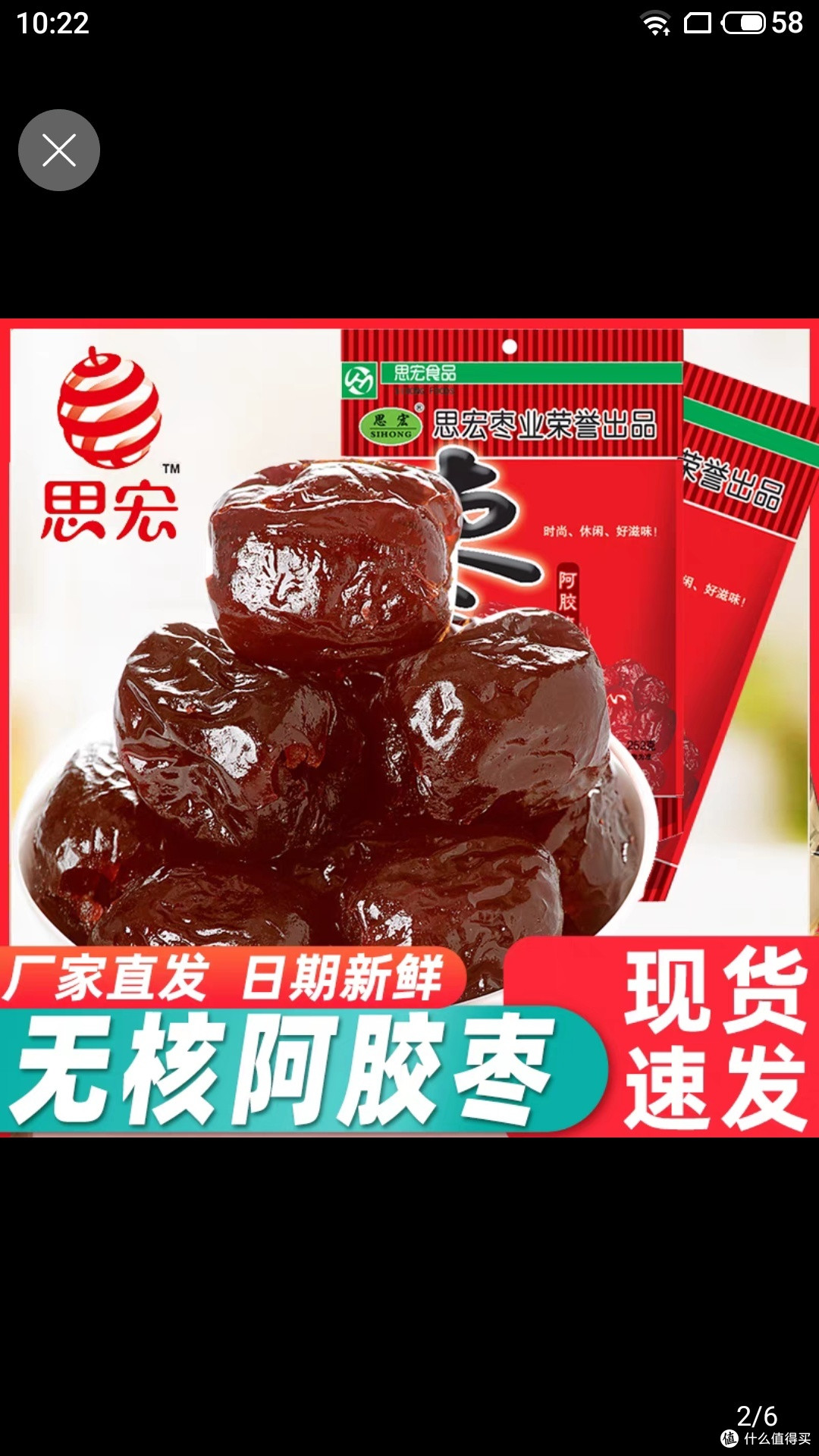 思宏阿胶枣无核蜜枣252g*5袋装金丝蜜饯喜枣办公追剧解馋果脯零食_蜜饯果脯_什么值得买