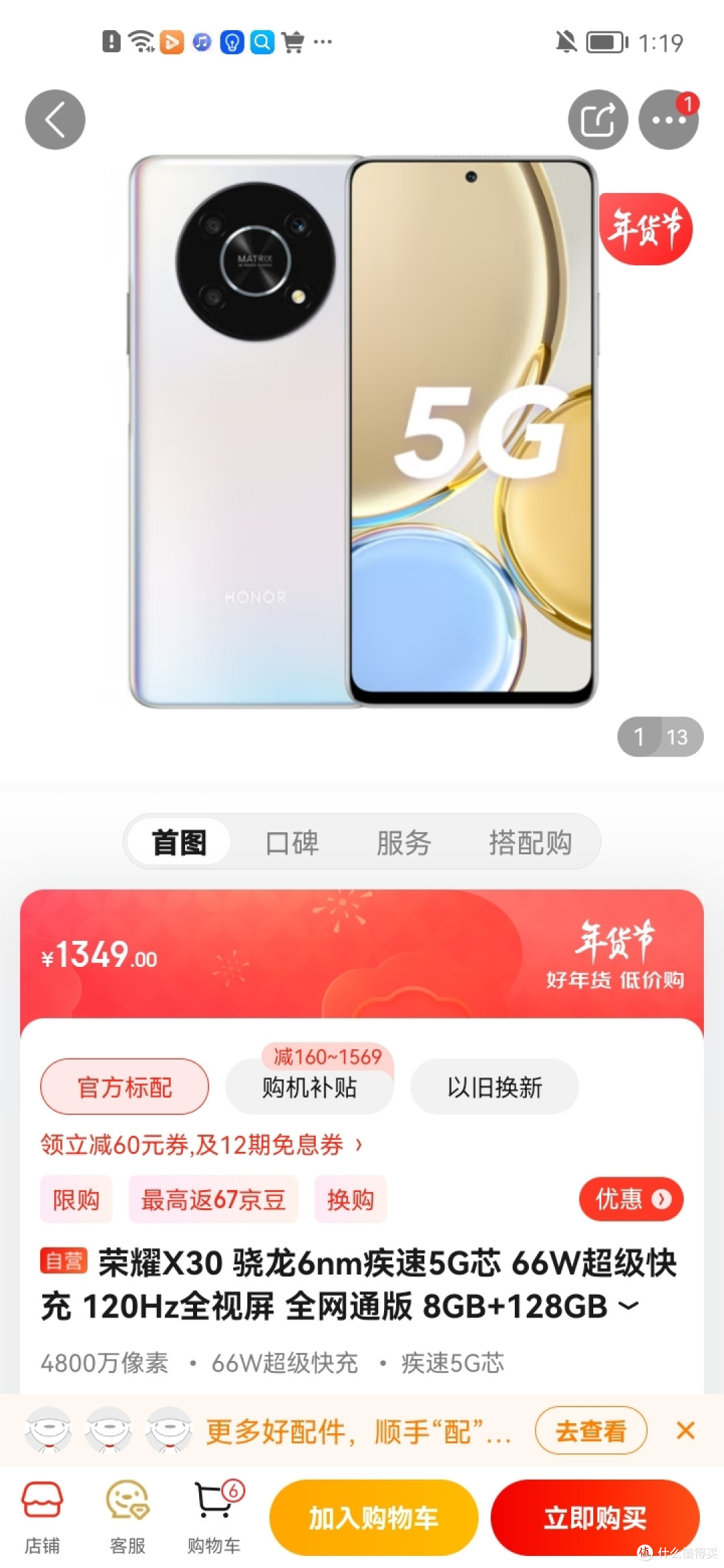 荣耀X30 骁龙6nm疾速5G芯 66W超级快充 120Hz全视屏 全网通版 8GB+128GB 钛空银_安卓手机_什么值得买