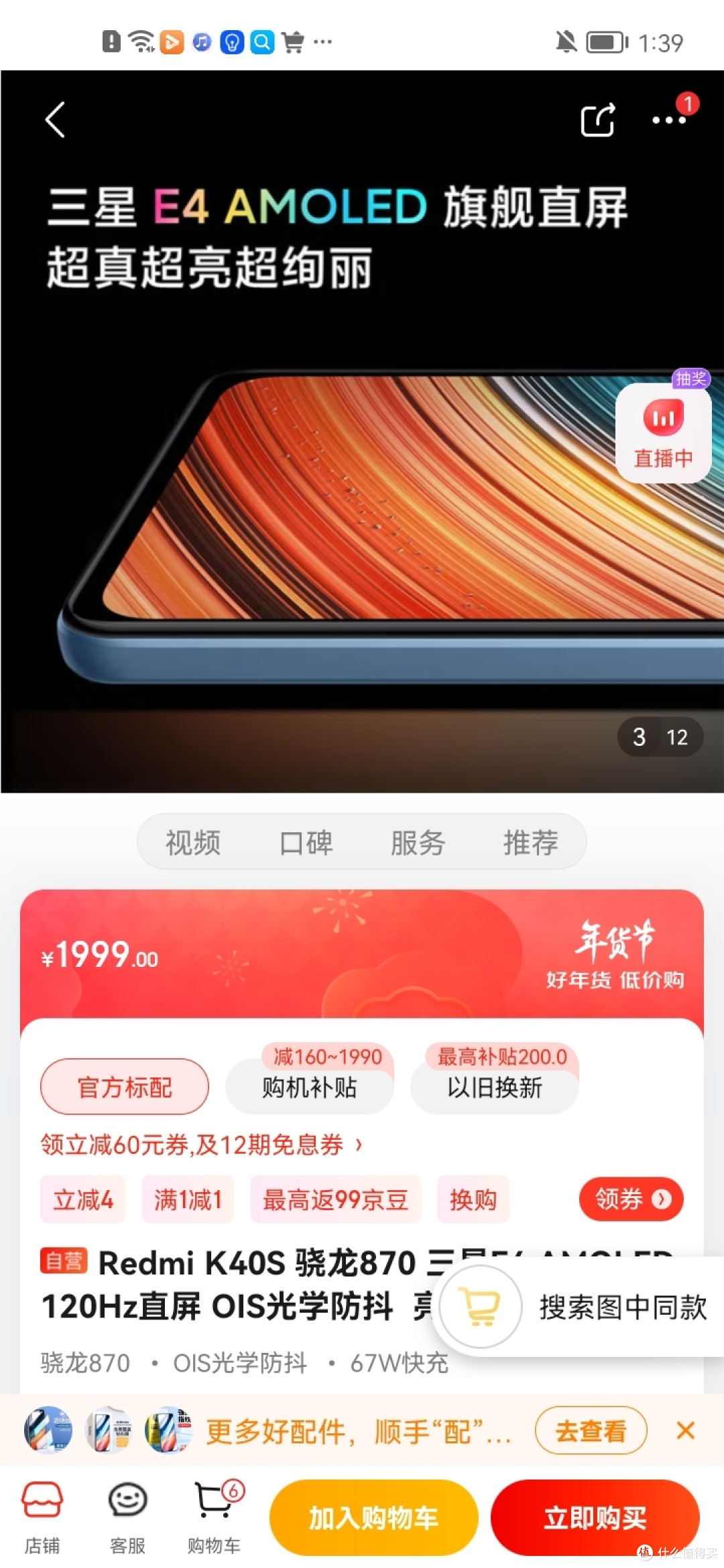 Redmi K40S 骁龙870 三星E4 AMOLED 120Hz直屏 OIS光学防抖 亮黑 12GB+256GB 5G智能手机 小米红米_安卓手机_什么值得买