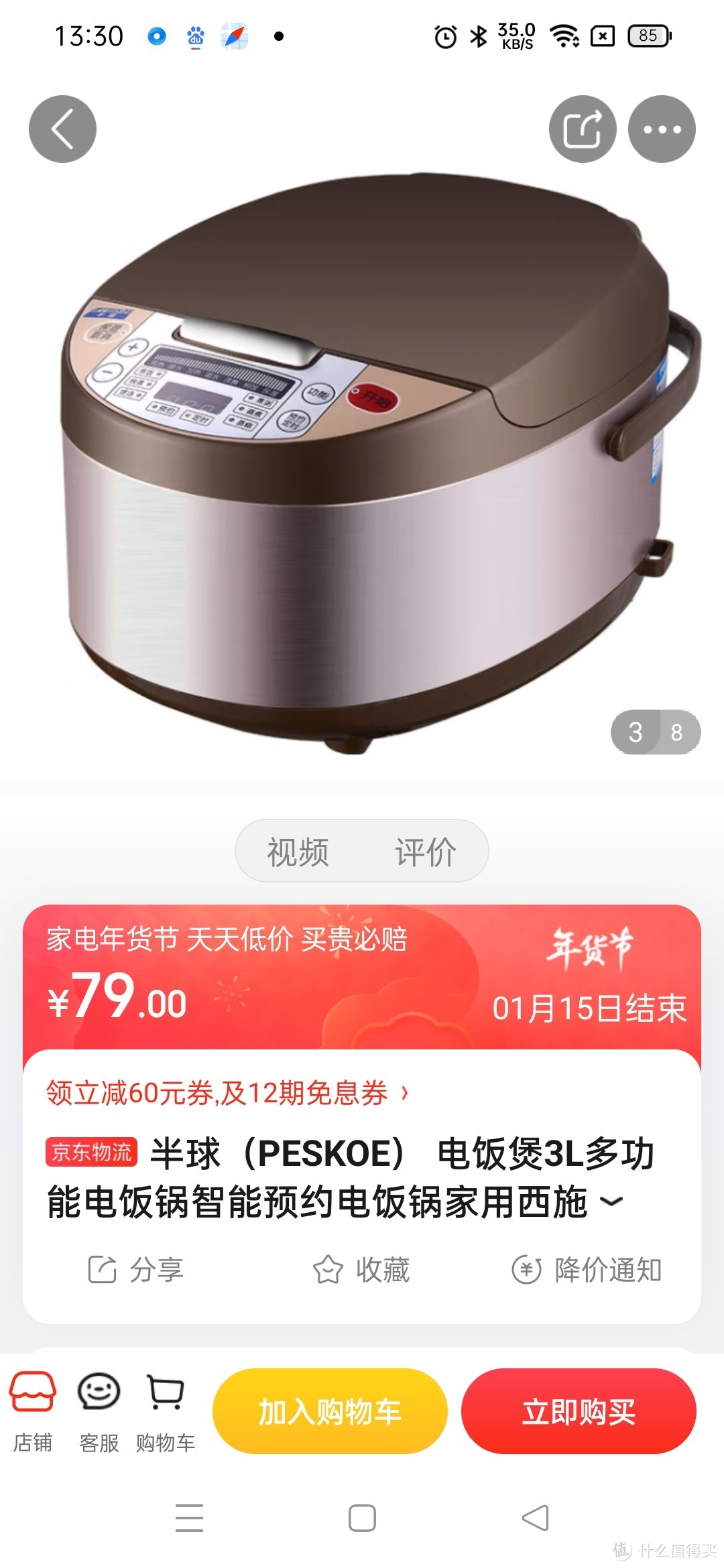 半球（PESKOE） 电饭煲3L多功能电饭锅智能预约电饭锅家用西施煲大容量不粘锅宿舍智能 3升普通内胆无蒸_电饭煲_什么值得买