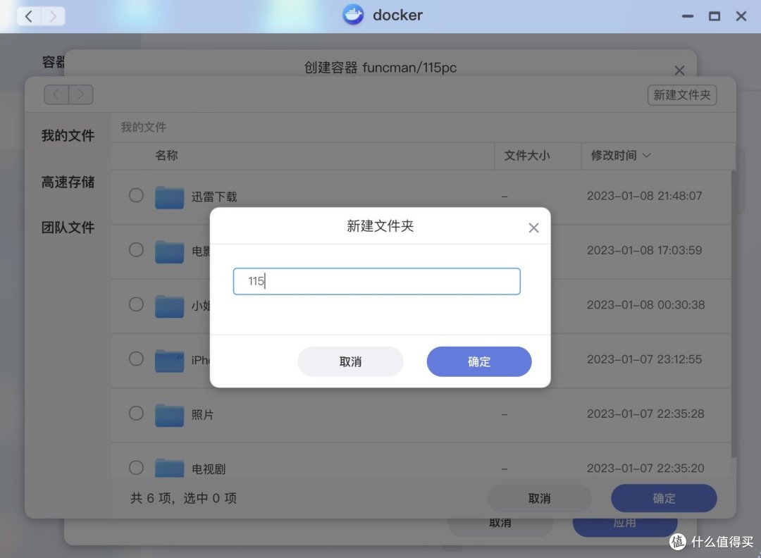 NAS和115网盘互联的docker设置教程_NAS存储_什么值得买