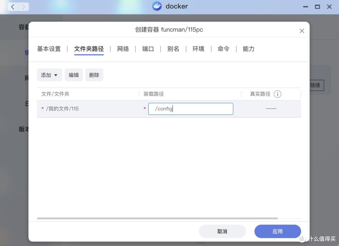 NAS和115网盘互联的docker设置教程_NAS存储_什么值得买