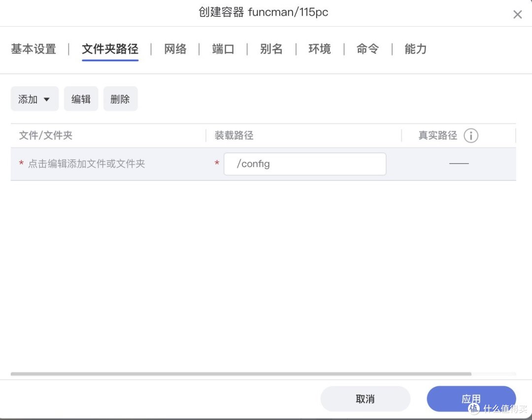 NAS和115网盘互联的docker设置教程_NAS存储_什么值得买