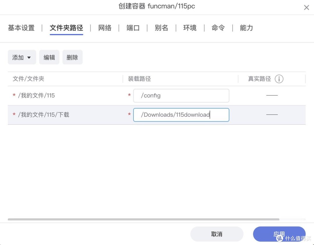 NAS和115网盘互联的docker设置教程_NAS存储_什么值得买