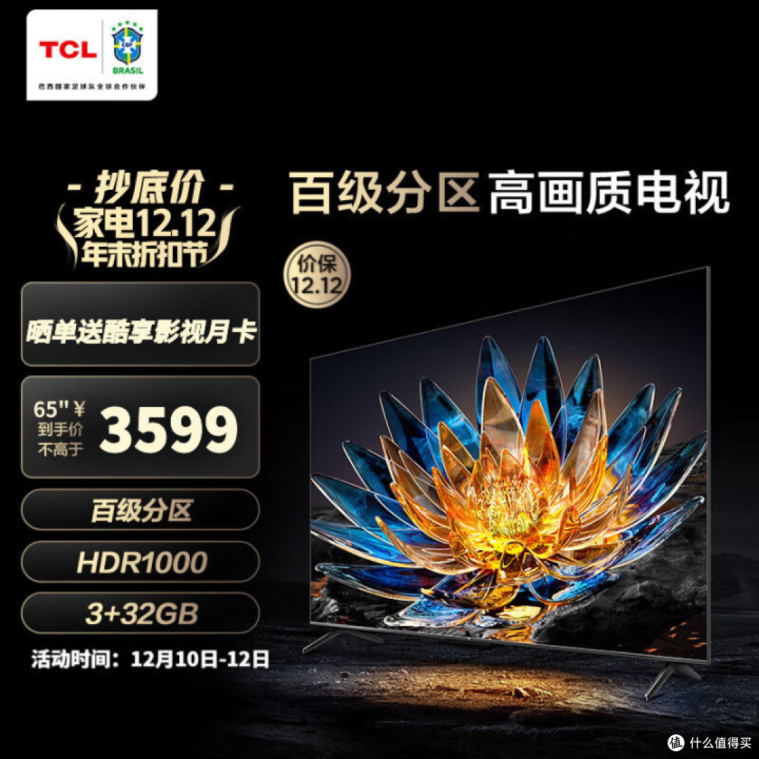 TCL75v8g、TCL75t7g和雷鸟鹤6pro如何选择？_液晶电视_什么值得买