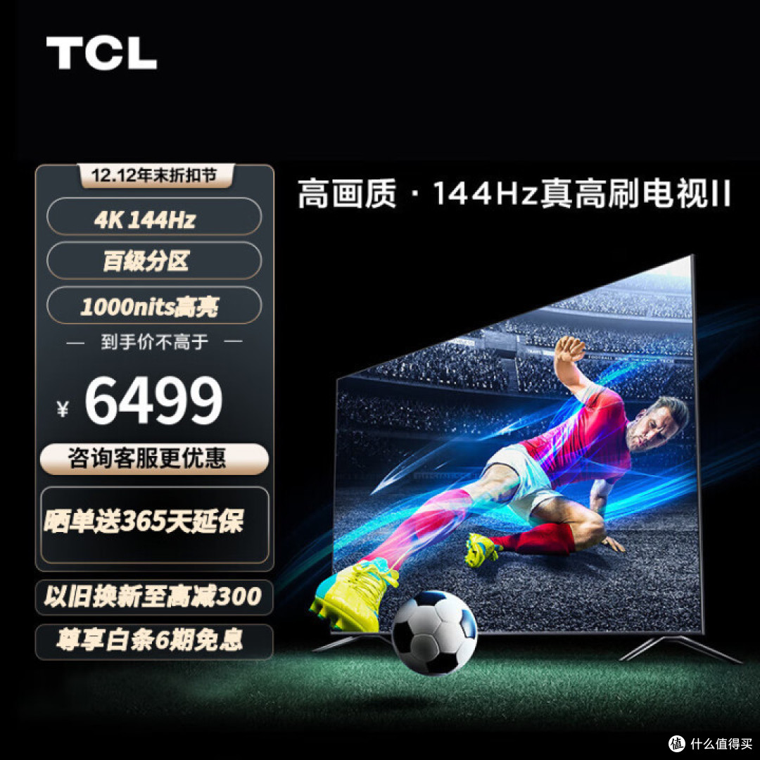 TCL75v8g、TCL75t7g和雷鸟鹤6pro如何选择？_液晶电视_什么值得买