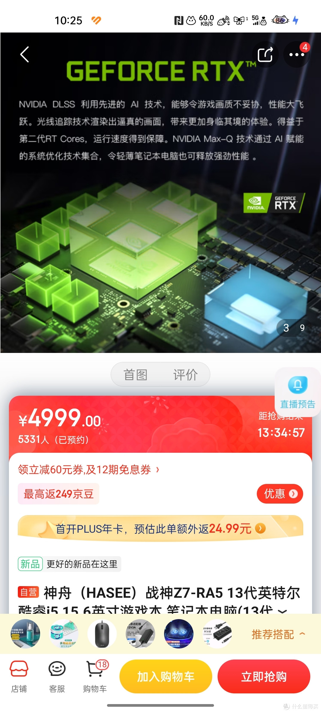 神舟（HASEE）战神Z7-RA5 13代英特尔酷睿i5 15.6英寸游戏本 笔记本电脑(13代i5-13500H 16G 512G RTX305_游戏本_什么值得买