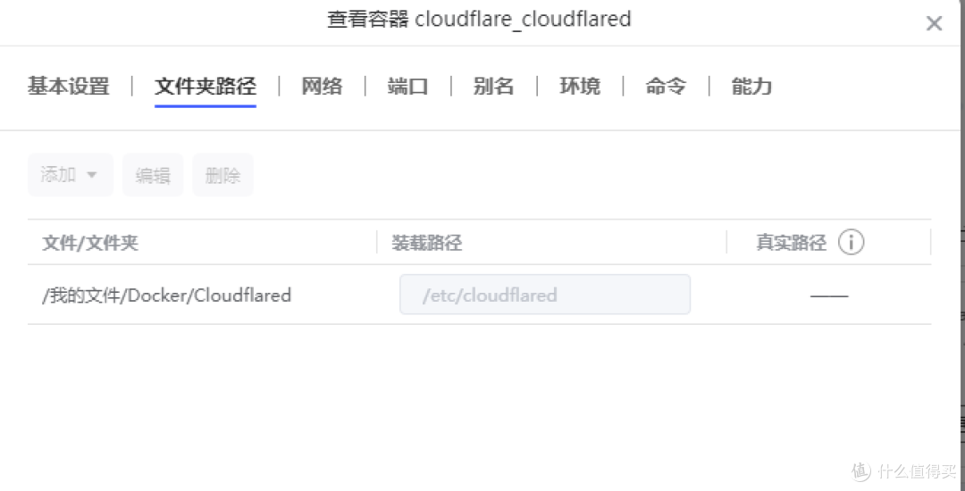 极空间无公网IP搭建Cloudflared免费隧道内网穿透，部署docker教程_NAS存储_什么值得买