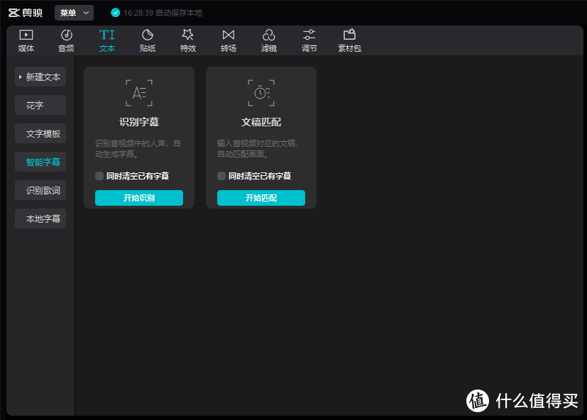 AI字幕神器Buzz，GUI版本的whisper_办公软件_什么值得买