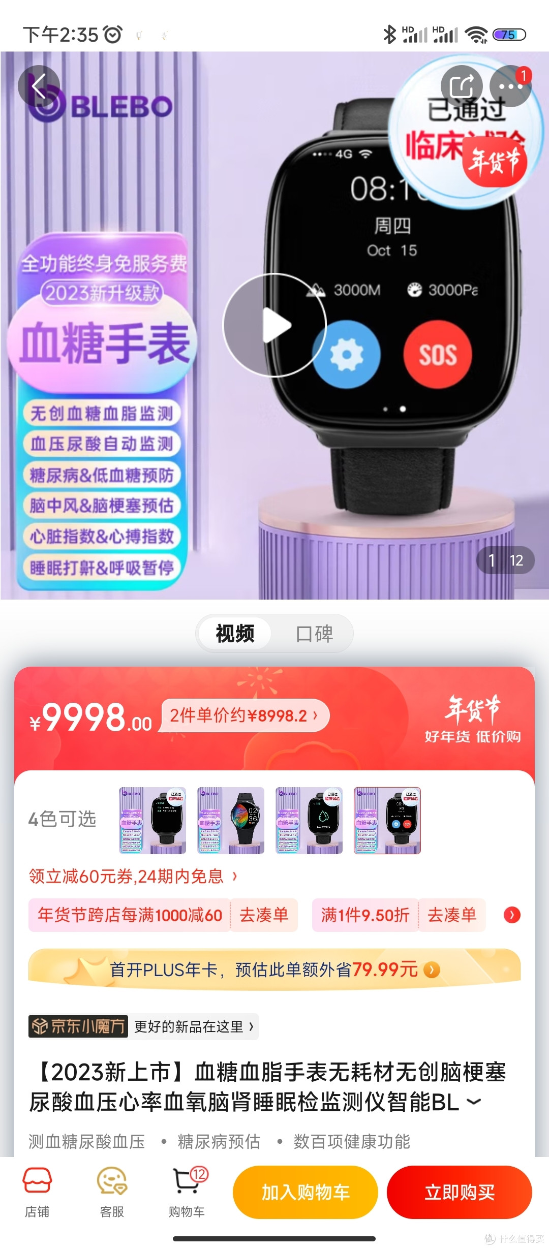 【2023新上市】血糖血脂手表无耗材无创脑梗塞尿酸血压心率血氧脑肾睡眠检监测仪智能BLEBO手腕环 顶配【血糖+【2_智能手表_什么值得买