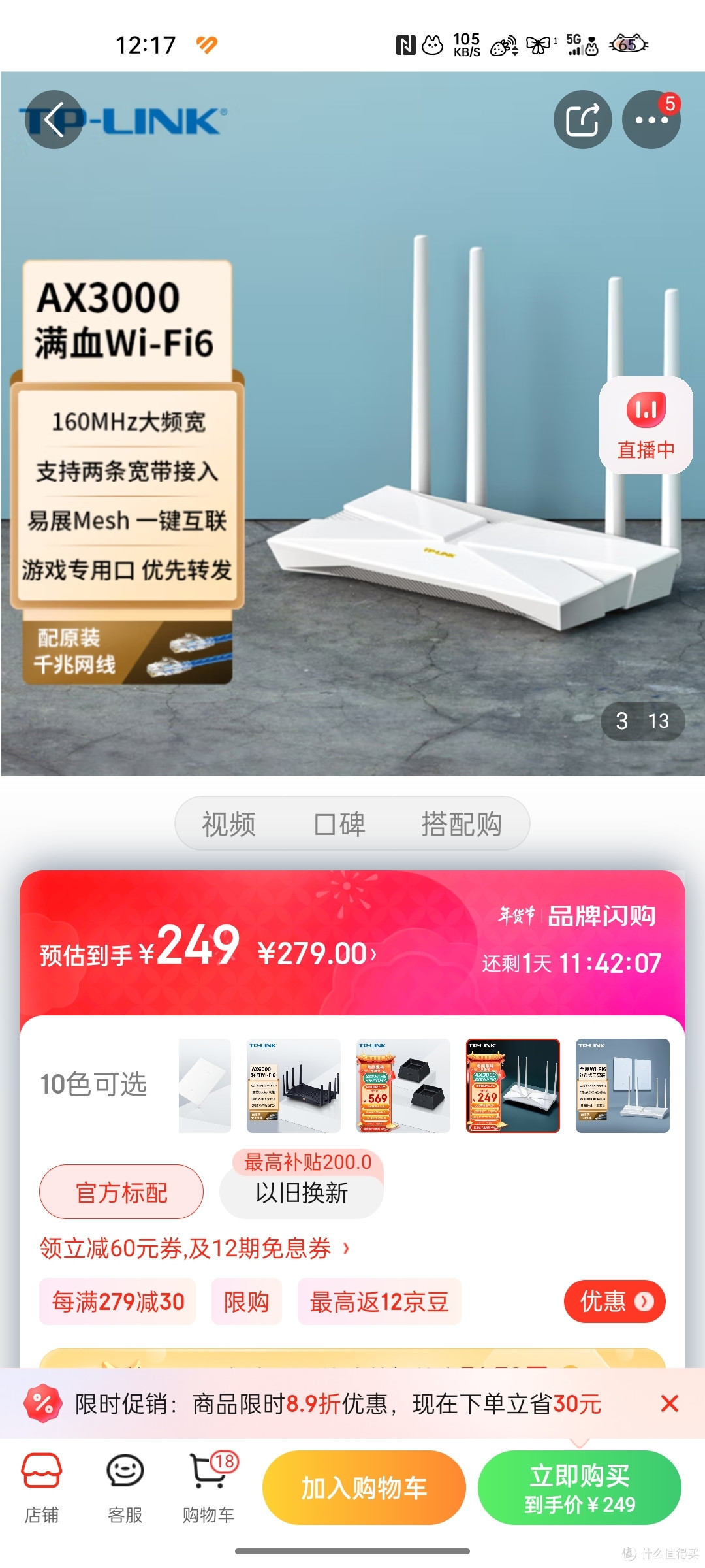 TP-LINK 大道AX3000满血WiFi6千兆无线路由器 5G双频 Mesh 3000M无线速率 支持双宽带接入 XDR3010易展版_路由器_什么值得买