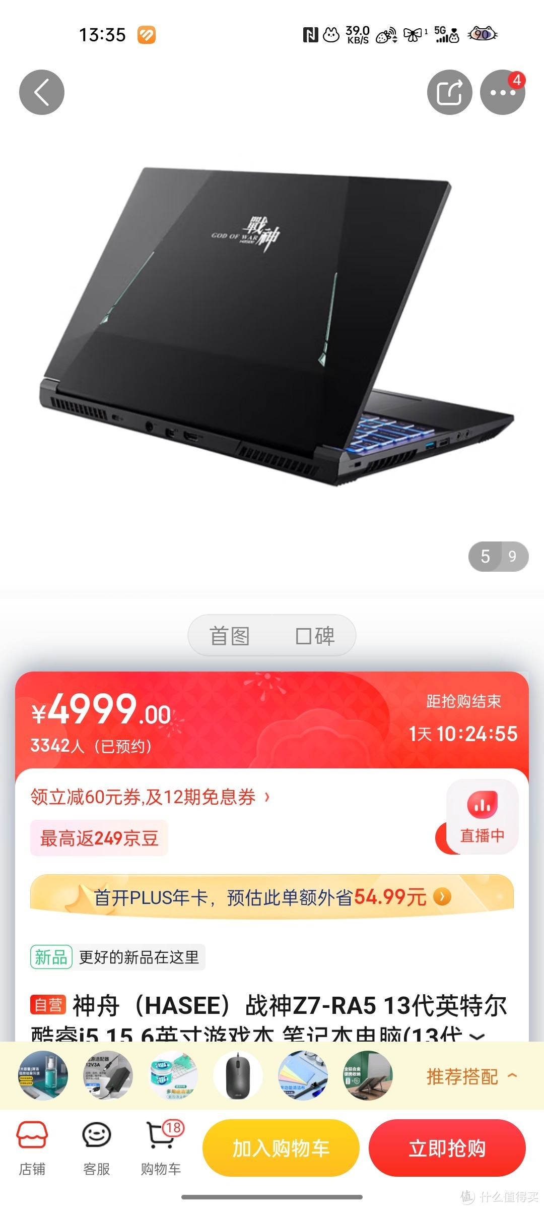 神舟（HASEE）战神Z7-RA5 13代英特尔酷睿i5 15.6英寸游戏本 笔记本电脑(13代i5-13500H 16G 512G RTX305_游戏本_什么值得买