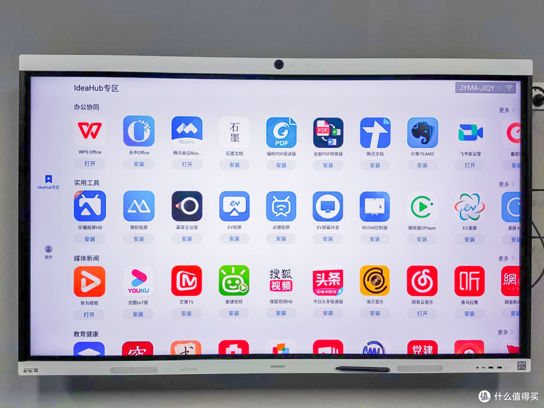 效率提升，不止一点！华为 IdeaHub B2，给你丝滑的本地/远程会议体验！_投影设备_什么值得买
