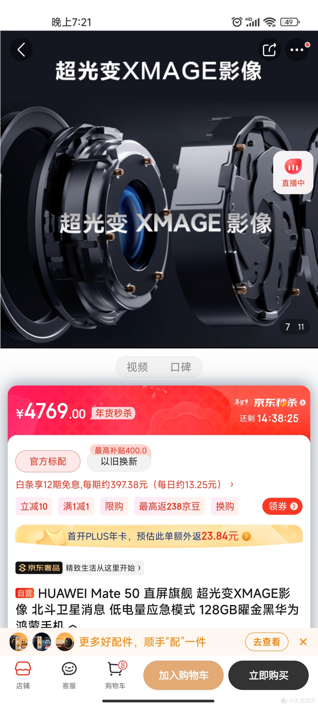 HUAWEI Mate 50 直屏旗舰 超光变XMAGE影像 北斗卫星消息 低电量应急模式 128GB曜金黑华为鸿蒙手机。_安卓手机_什么值得买