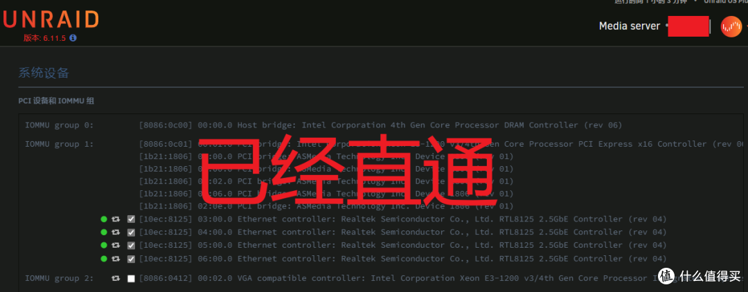 UNRAID 6.11.5 PCI网卡直通_NAS存储_什么值得买