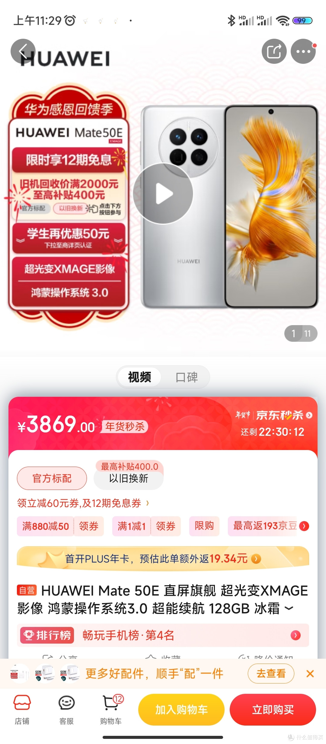 华为智选 WIKO唯科 新品上市鸿蒙生态5G手机华为智选 8G+256G 秘银 官方标配_安卓手机_什么值得买