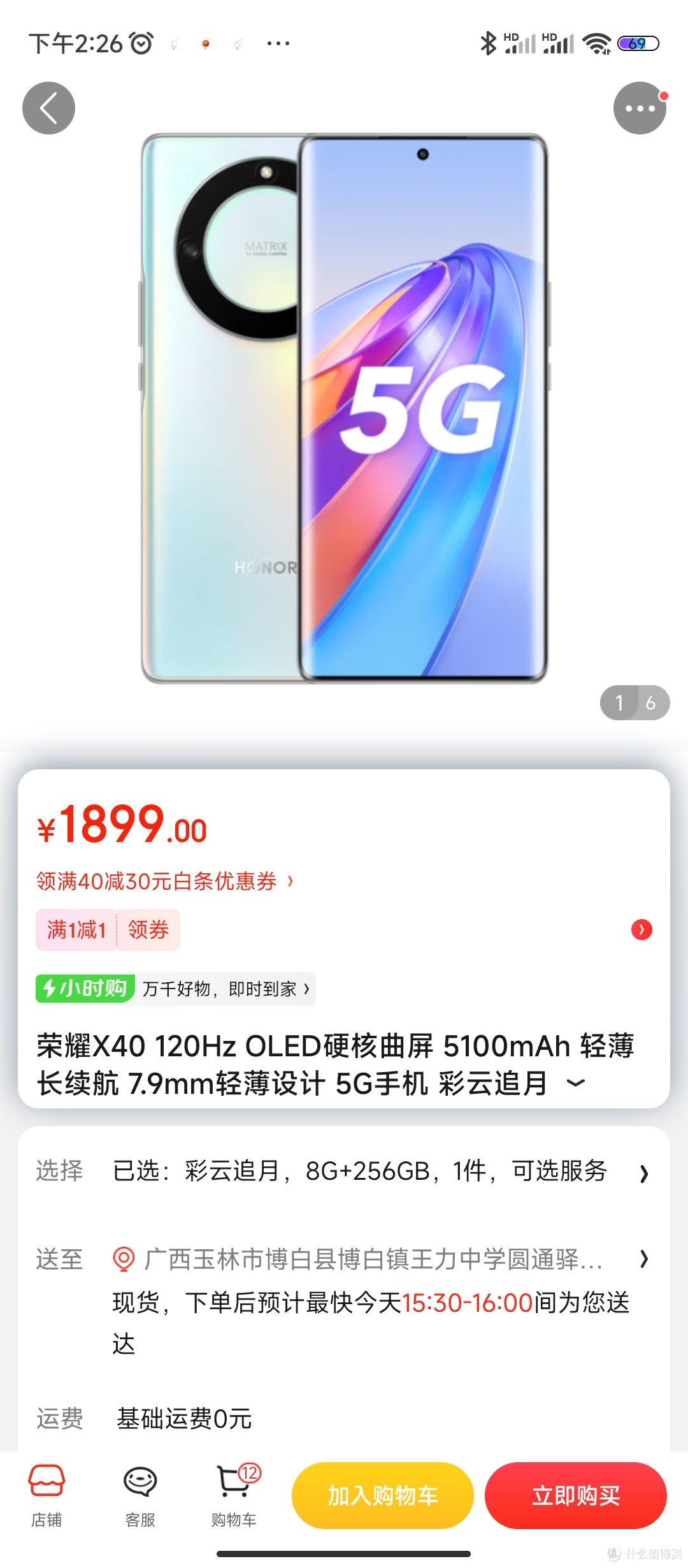 荣耀X40 120Hz OLED硬核曲屏 5100mAh 轻薄长续航 7.9mm轻薄设计 5G手机 彩云追月 8G+256GB_安卓手机_什么值得买