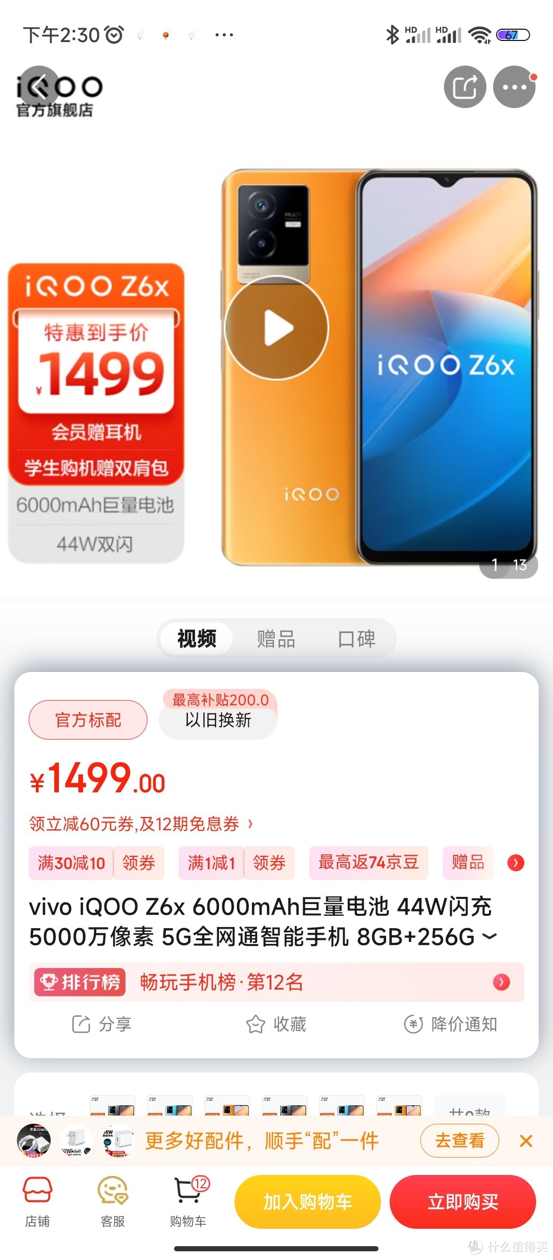 vivo iQOO Z6x 6000mAh巨量电池 44W闪充 5000万像素 5G全网通智能手机 8GB+256GB炽橙 官方标配_安卓手机_什么值得买