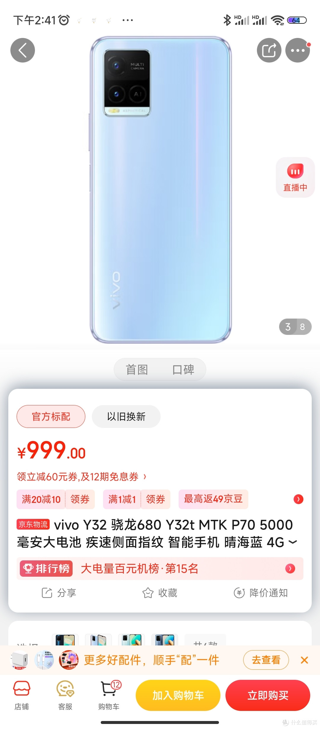vivo Y32 骁龙680 Y32t MTK P70 5000毫安大电池 疾速侧面指纹 智能手机 晴海蓝 4GB 64GB_安卓手机_什么值得买
