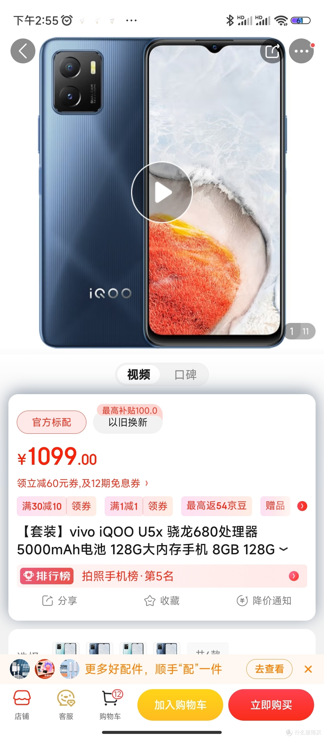 【套装】vivo iQOO U5x 骁龙680处理器 5000mAh电池 128G大内存手机 8GB 128GB 星光黑 套装版_安卓手机_什么值得买