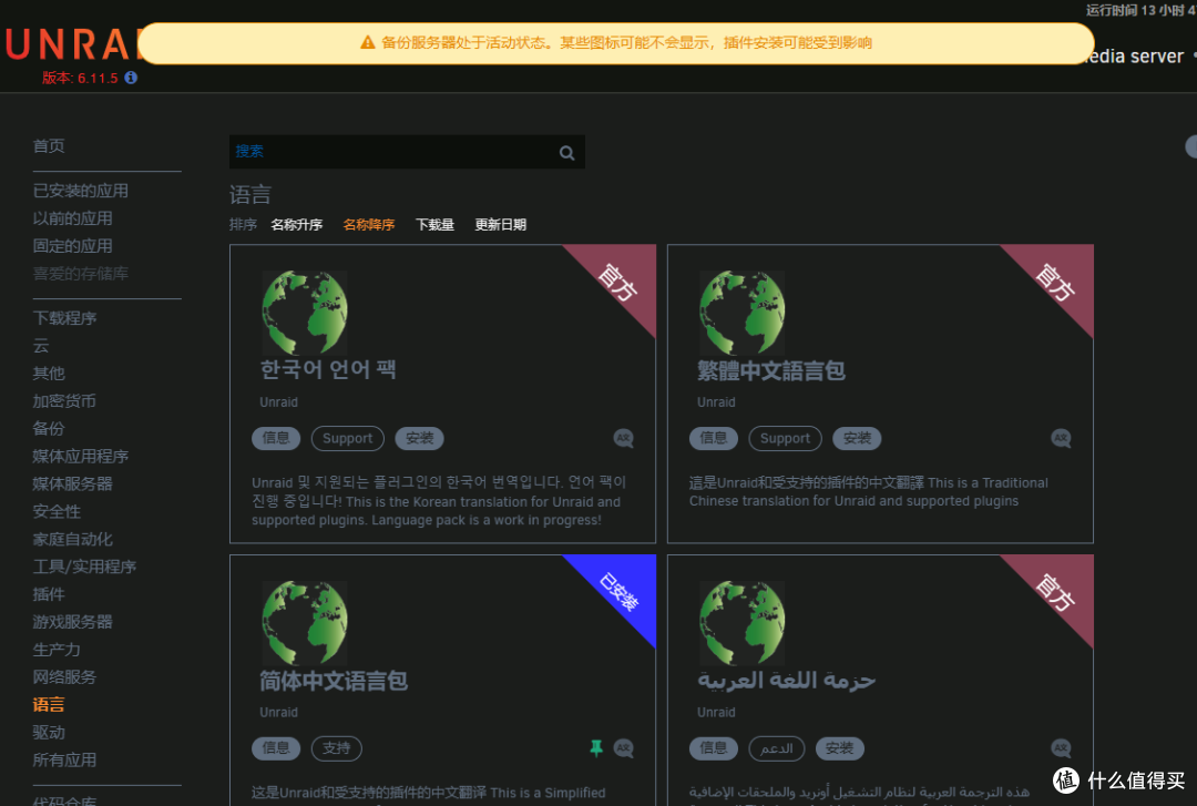 UNRAID 6.11.5 PCI网卡直通_NAS存储_什么值得买