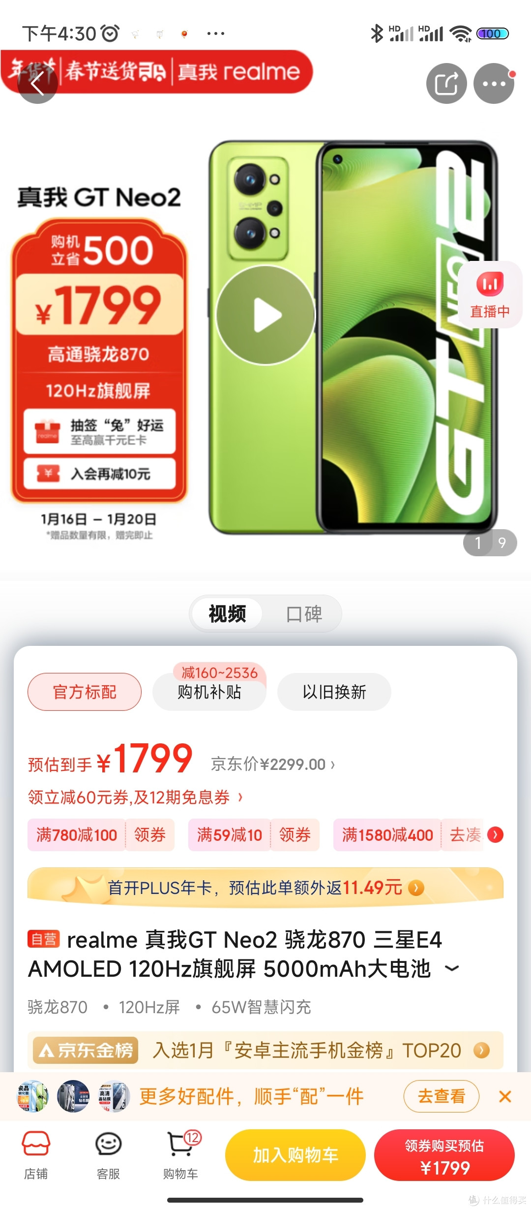 realme 真我GT Neo2 骁龙870 三星E4 AMOLED 120Hz旗舰屏 5000mAh大电池 65W闪充 8+256GB 黑薄荷 游戏手realm_安卓手机_什么值得买