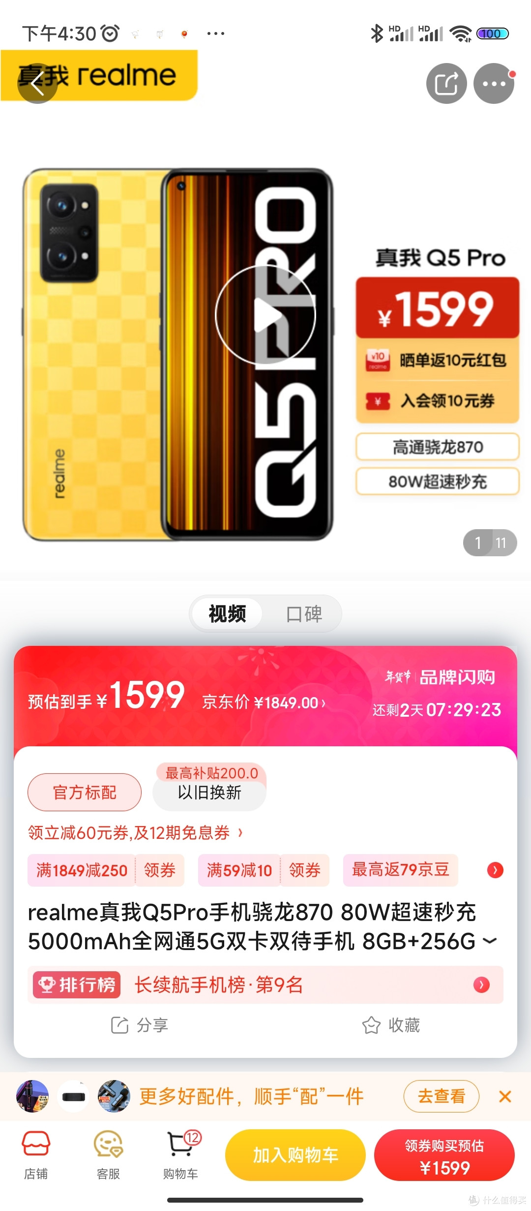 realme真我Q5Pro手机骁龙870 80W超速秒充5000mAh全网通5G双卡双待手机 8GB+256GB 夏日燃擎 官方标配_安卓手机_什么值得买