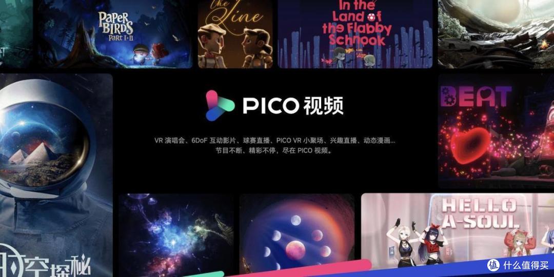 【详评】走好VR普及最后一公里 PICO 选择这么做_VR设备_什么值得买