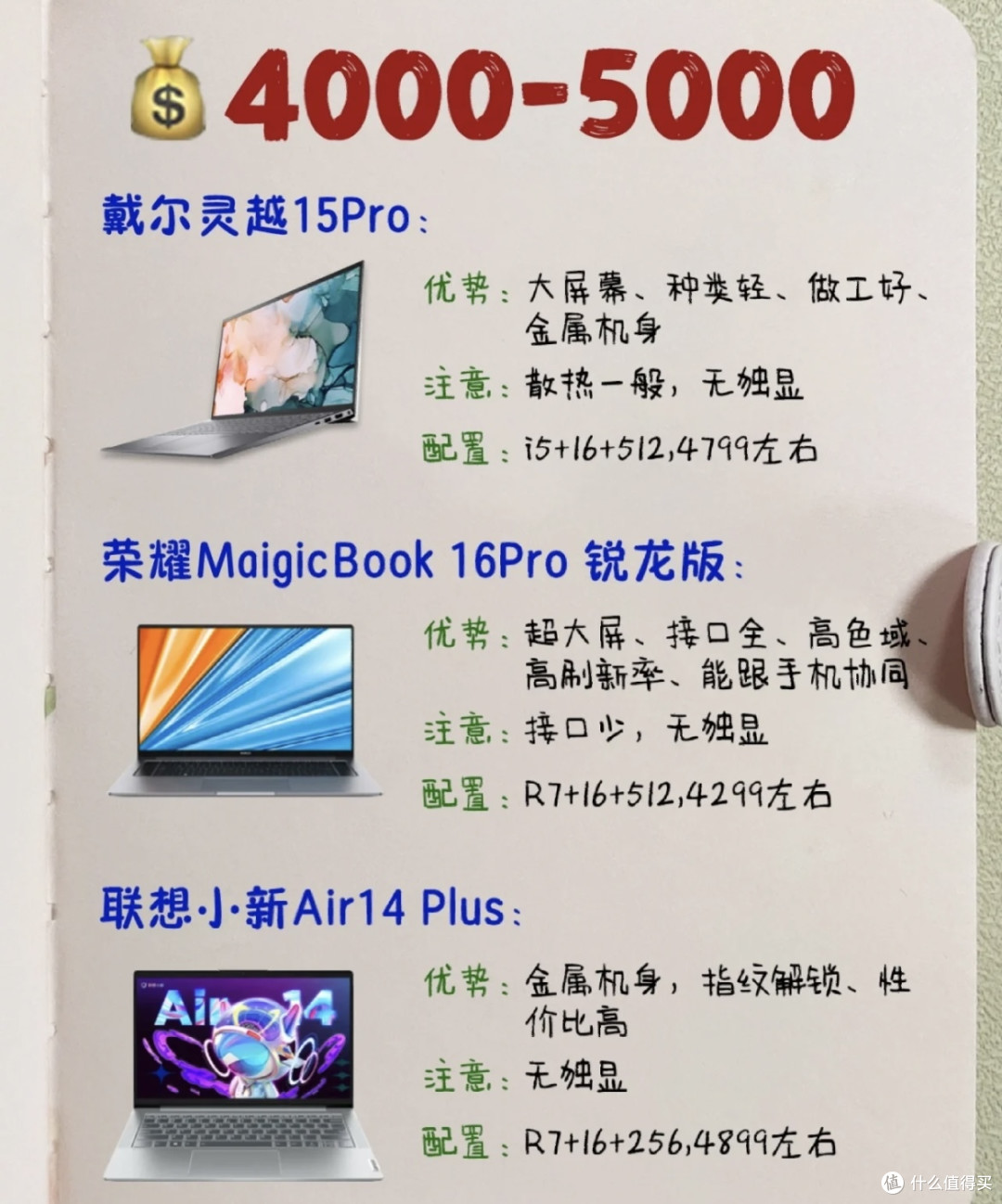4000-5000价位的笔记本怎么选呢_普通笔记本_什么值得买