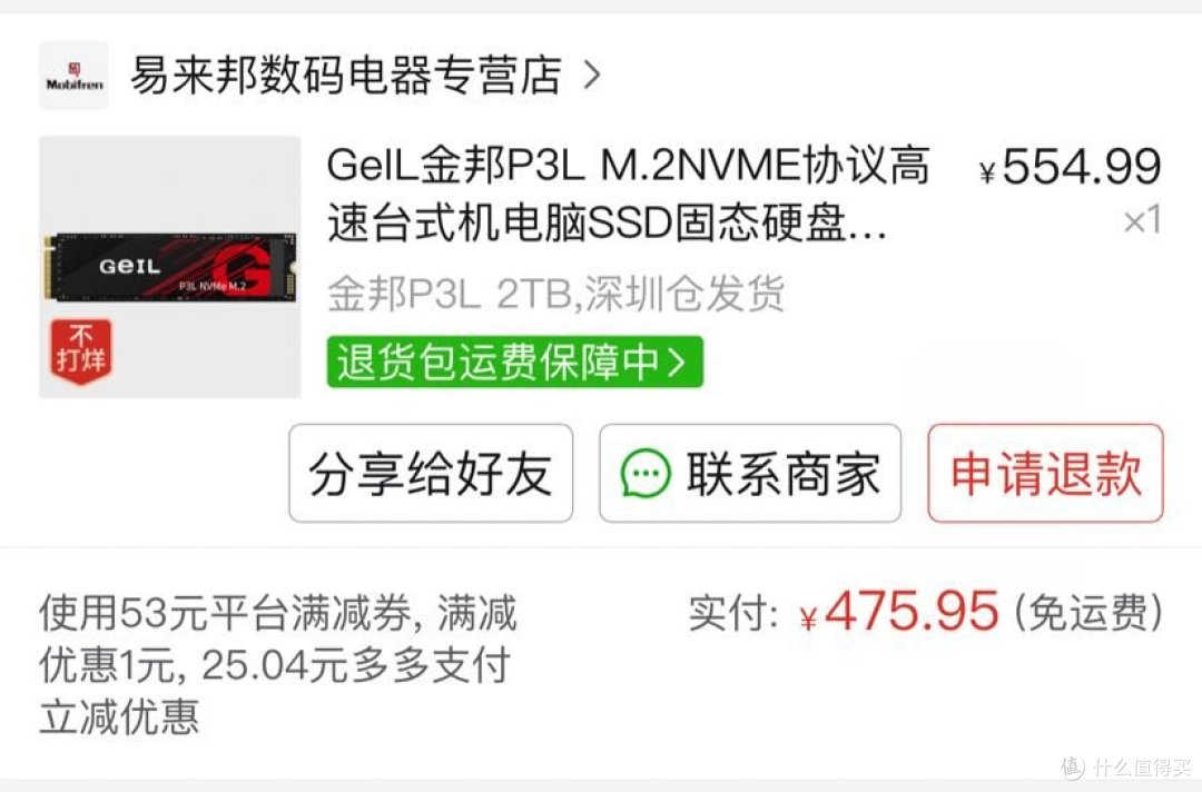 金邦P3L 2T 竟然还有TLC颗粒？又搞抽奖？_固态硬盘_什么值得买