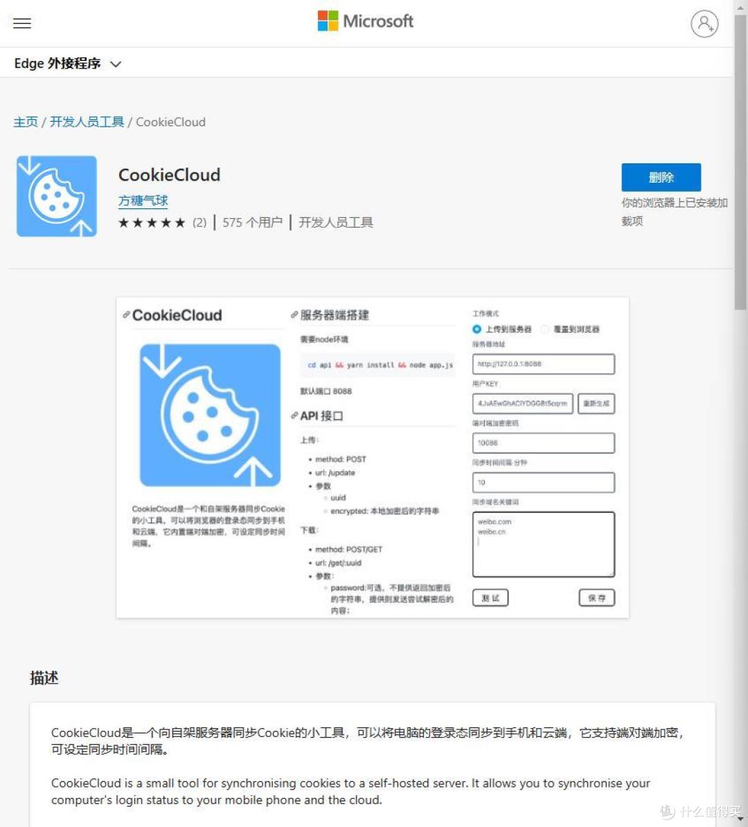 Cookie同步工具 CookieCloud本地搭建教程，多地网站登录解决方案，我的NAS没闲着！_NAS存储_什么值得买
