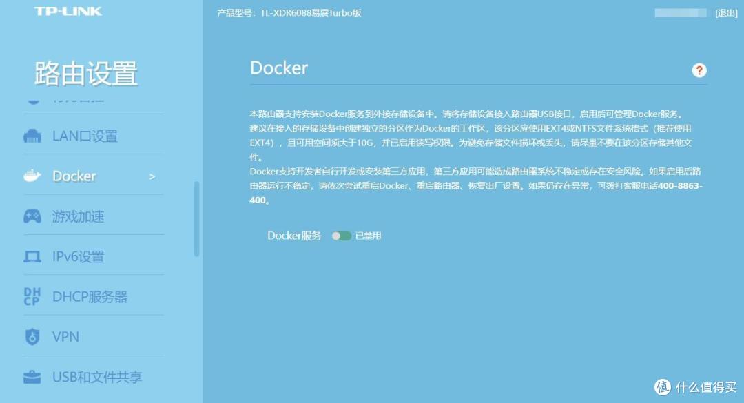 TP-LINK XDR6088路由器使用体验_路由器_什么值得买