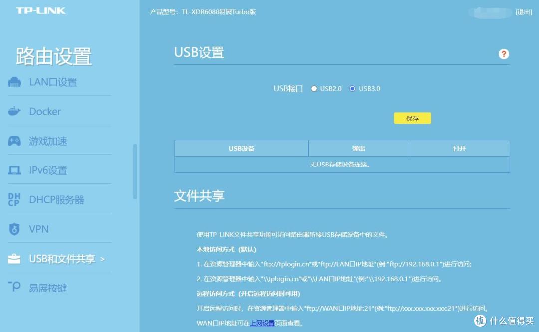 TP-LINK XDR6088路由器使用体验_路由器_什么值得买