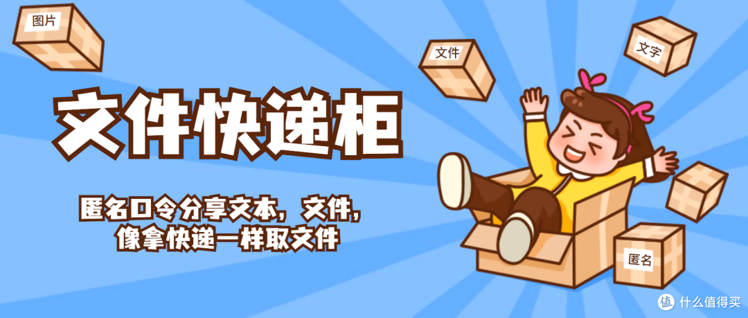 Docker篇 | FileCodeBox文件快递柜_NAS存储_什么值得买