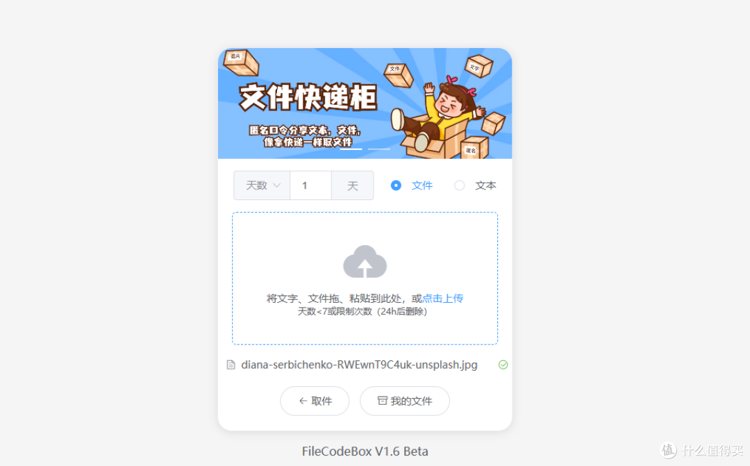 Docker篇 | FileCodeBox文件快递柜_NAS存储_什么值得买