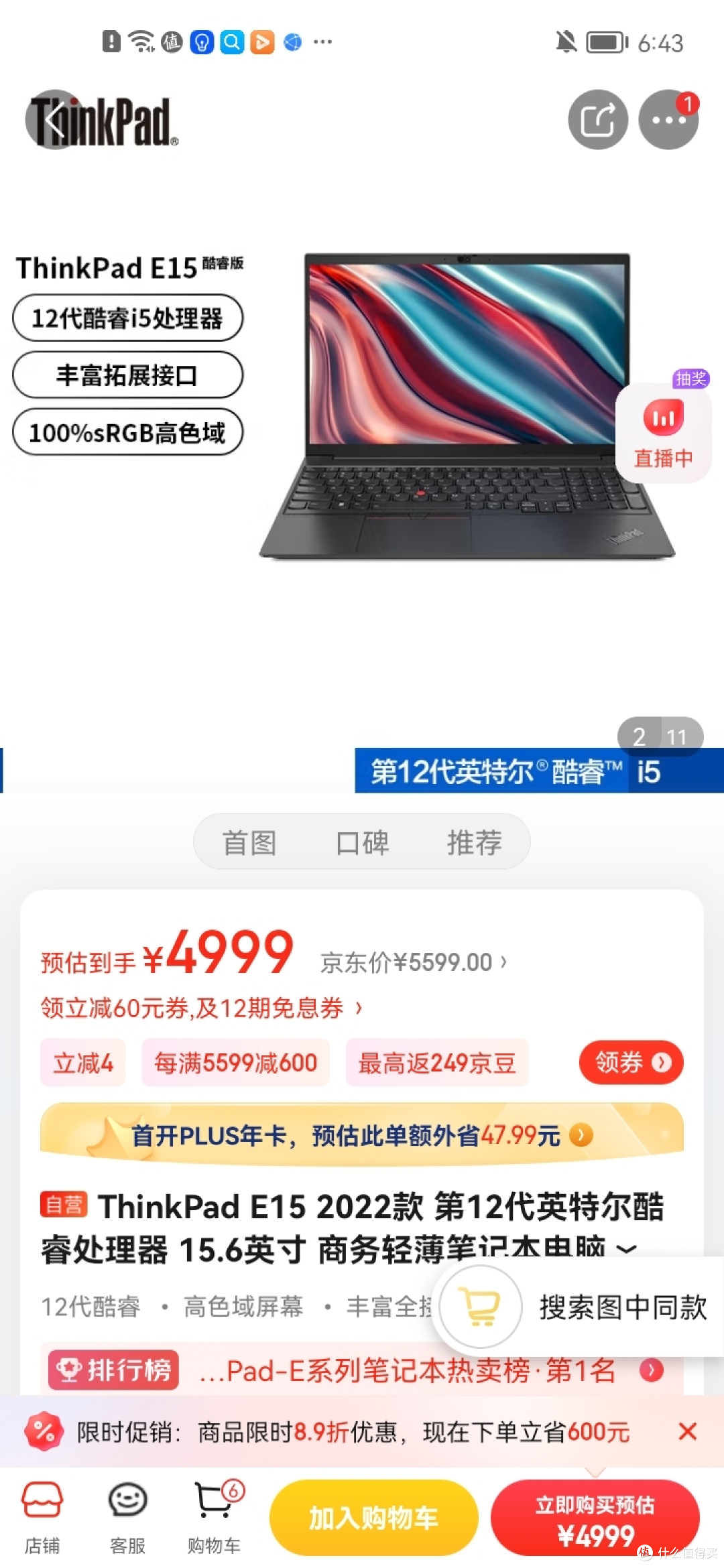 ThinkPad E15 2022款 第12代英特尔酷睿处理器 15.6英寸 商务轻薄笔记本电脑 12代i5 16G 512G 6ACD 高色 ...