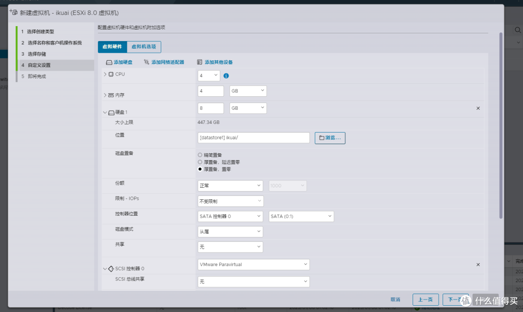ESXi 8.0虚拟机安装iKuai主路由及保姆级配置__什么值得买