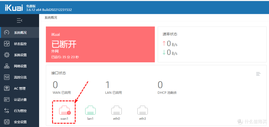 ESXi 8.0虚拟机安装iKuai主路由及保姆级配置__什么值得买