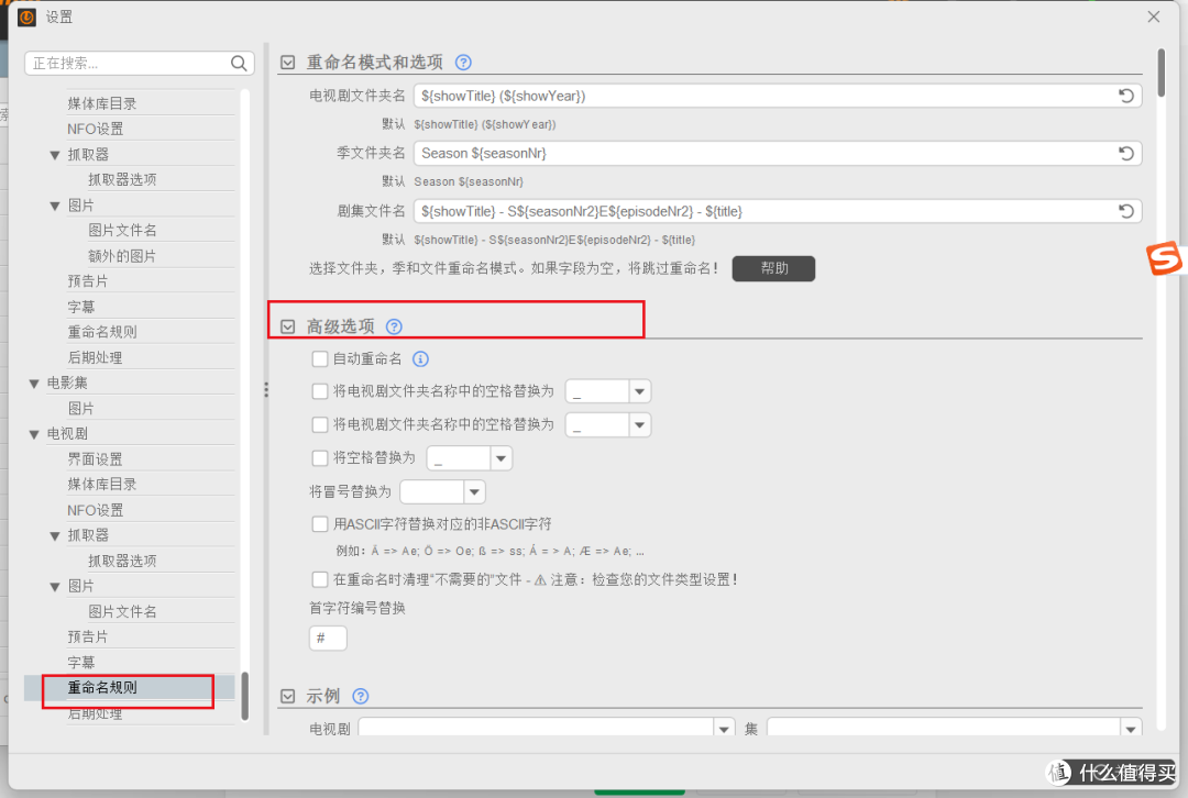 打造私人影音库之tMM刮削功能详解_NAS存储_什么值得买