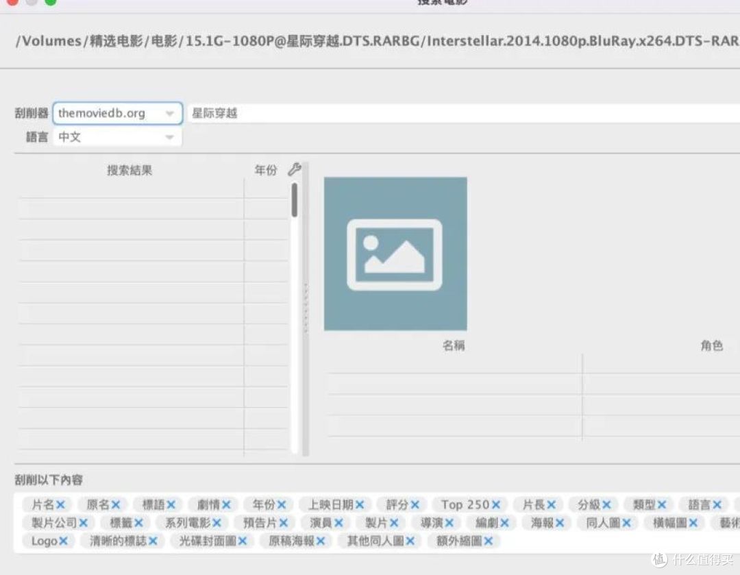 打造私人影音库之tMM刮削功能详解_NAS存储_什么值得买