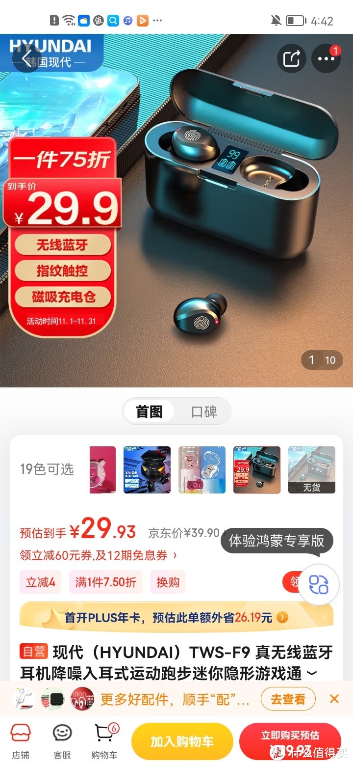 现代（hyundai）tws F9 真无线蓝牙耳机降噪入耳式运动跑步迷你隐形游戏通用华为苹果vivo小米oppo荣耀手 蓝牙耳机 什么值得买