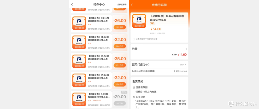 十种方法低价喝瑞幸！银行优惠攻略_信用卡_什么值得买