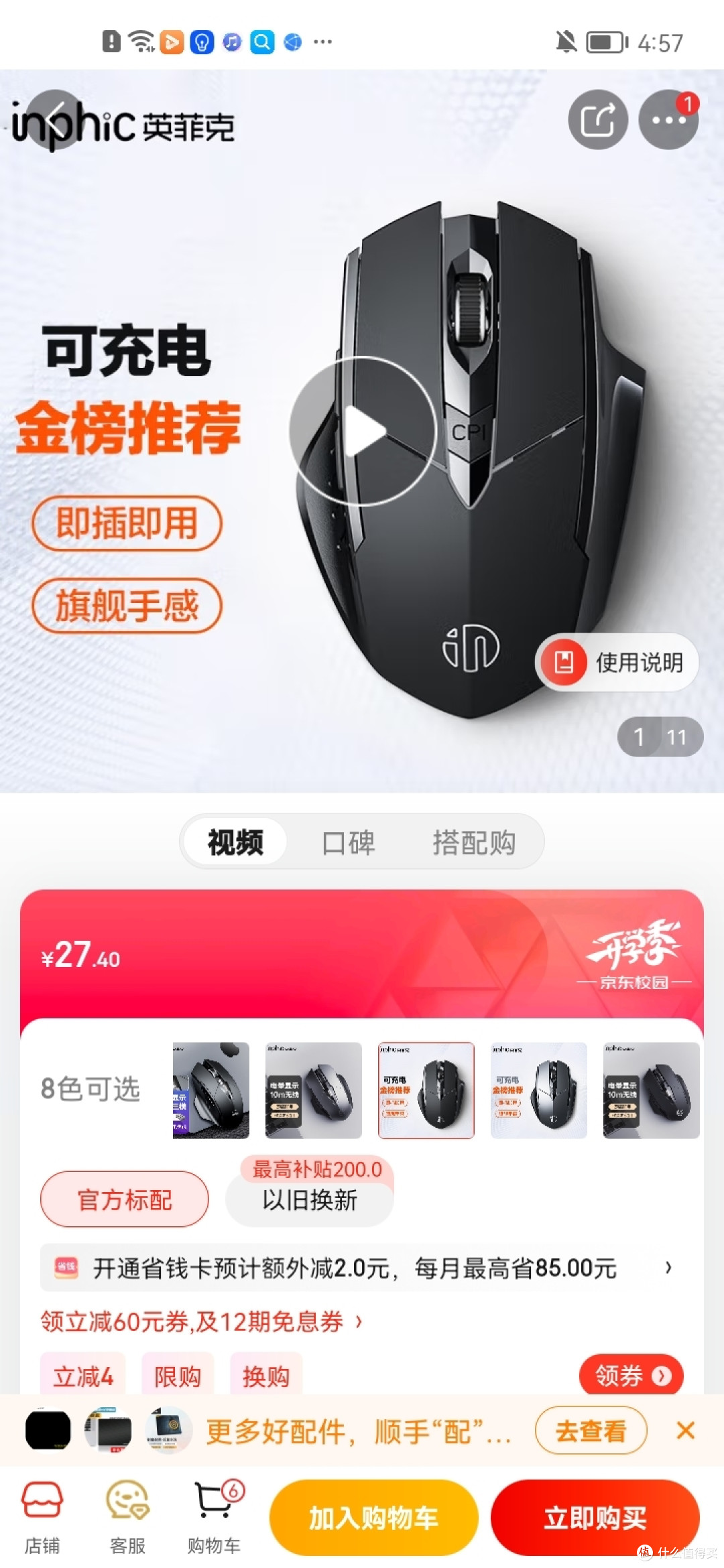 英菲克（INPHIC）PM6 无线鼠标可充电 轻音鼠标 无线游戏鼠标 电脑台式笔记本2.4G通用便携 黑_鼠标_什么值得买