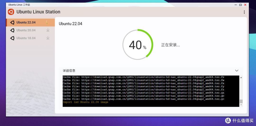 打造真正的 QTS-Linux 双系统！威联通独家技能『Ubuntu Linux Station』体验__什么值得买