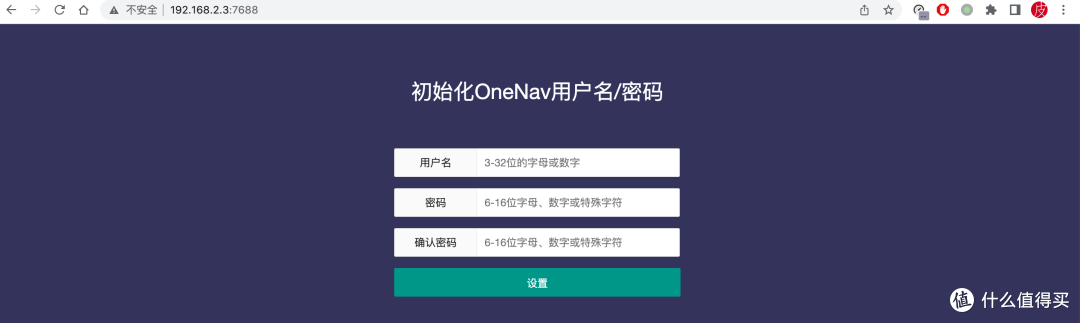 VIP感觉！NAS部署OneNav个人导航页，简洁的个人书签管理应用！Docker部署OneNav教程_NAS存储_什么值得买