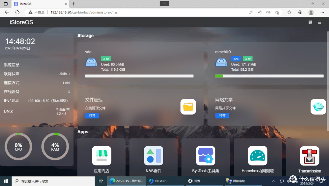 国产轻 NAS 系统 iStoreOS 尝鲜_NAS存储_什么值得买