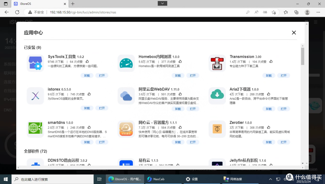国产轻 NAS 系统 iStoreOS 尝鲜_NAS存储_什么值得买